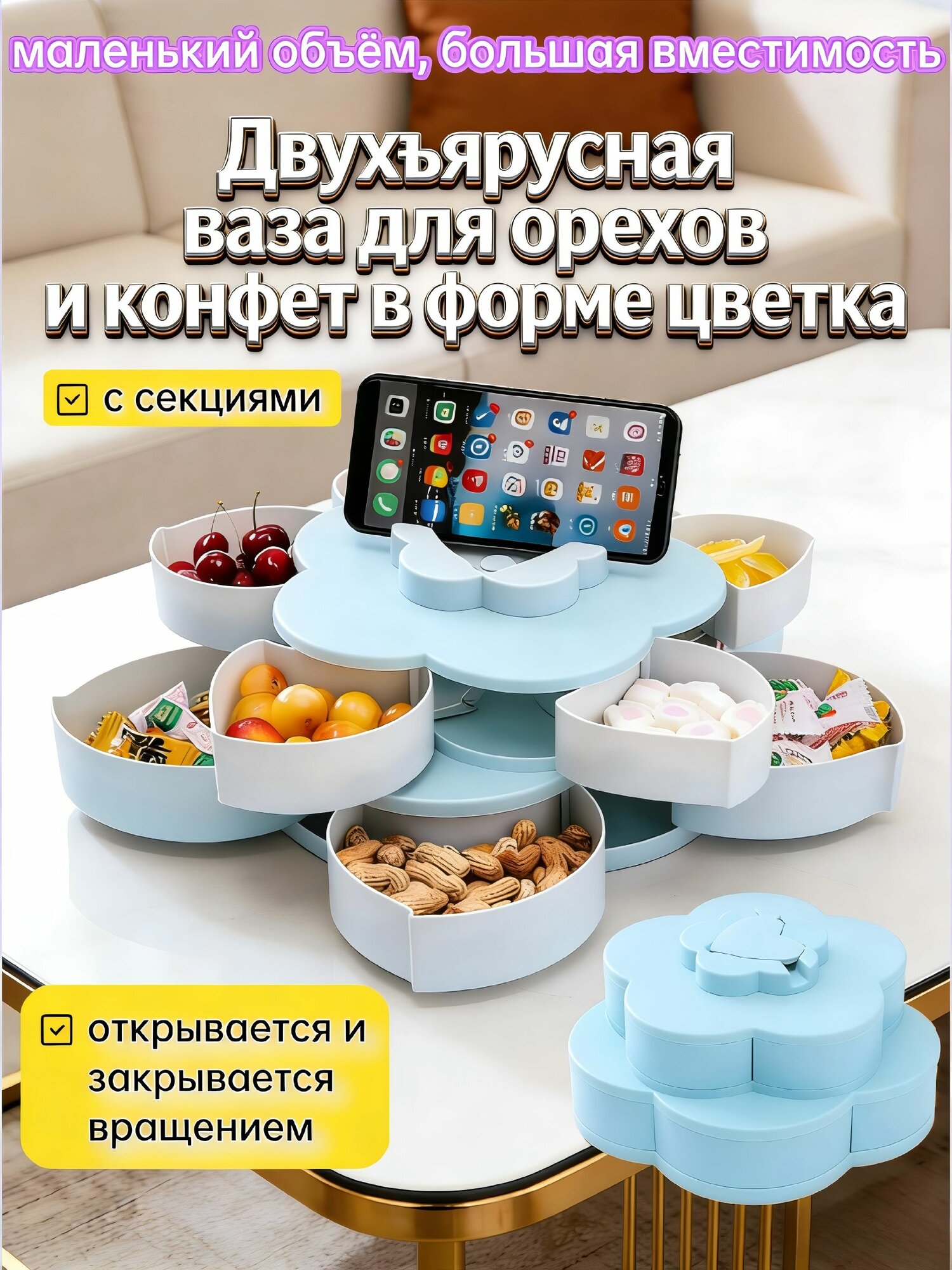 Вращающаяся цветочная подставка для закусок, конфет и орехов, светло-голубой