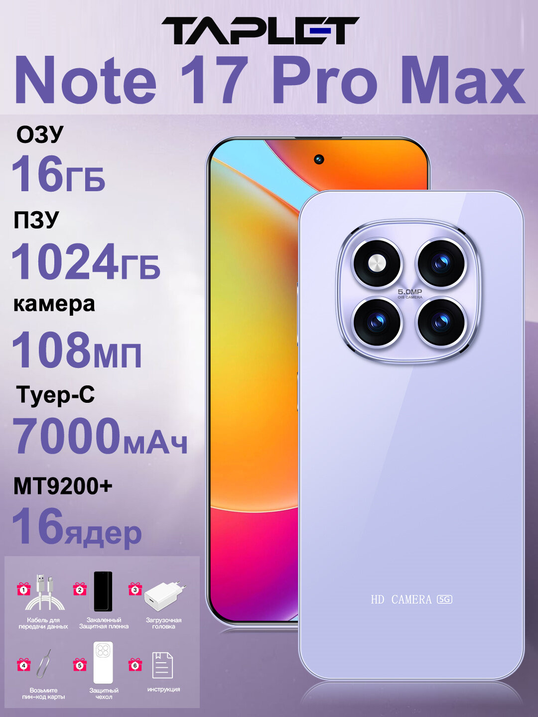 Смартфон Note 17 Pro Max, 16GB+1TB, 5G, WIFI, Аккумулятор 7000mAh, Экран 6,95"