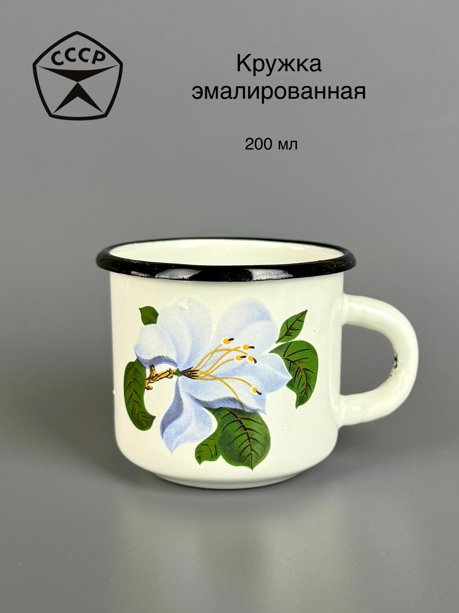 Винтажная эмалированная кружка 0,2 л, СССР, 1 штука