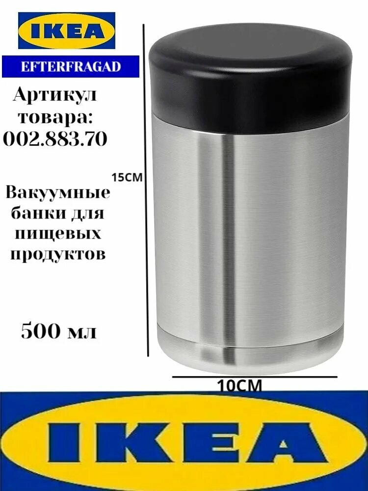 IKEA Термос