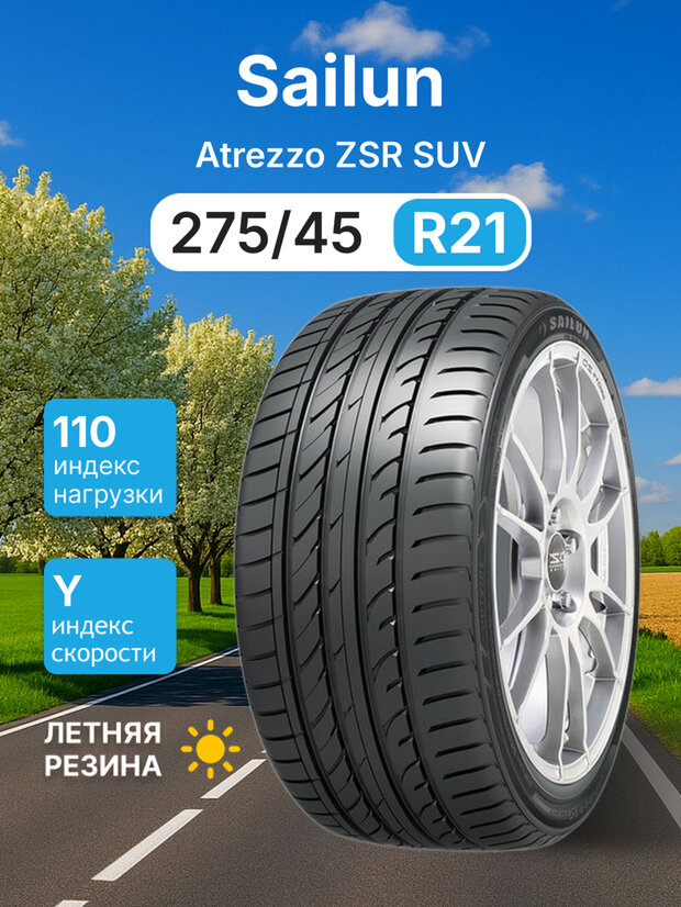 Летняя шина SAILUN ATREZZO ZSR SUV 275/45R21 110Y XL