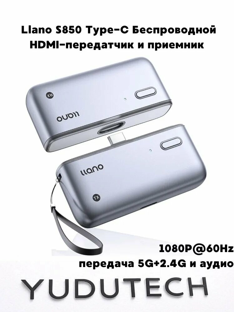 Беспроводной HDMI-передатчик и приемник Llano S850 Type-C, дальность передачи 50 метров, поддержка выхода 1080P@60Hz, для подключения мобильных телефонов/планшетов/ноутбуков/ПК к мониторам/проекторам