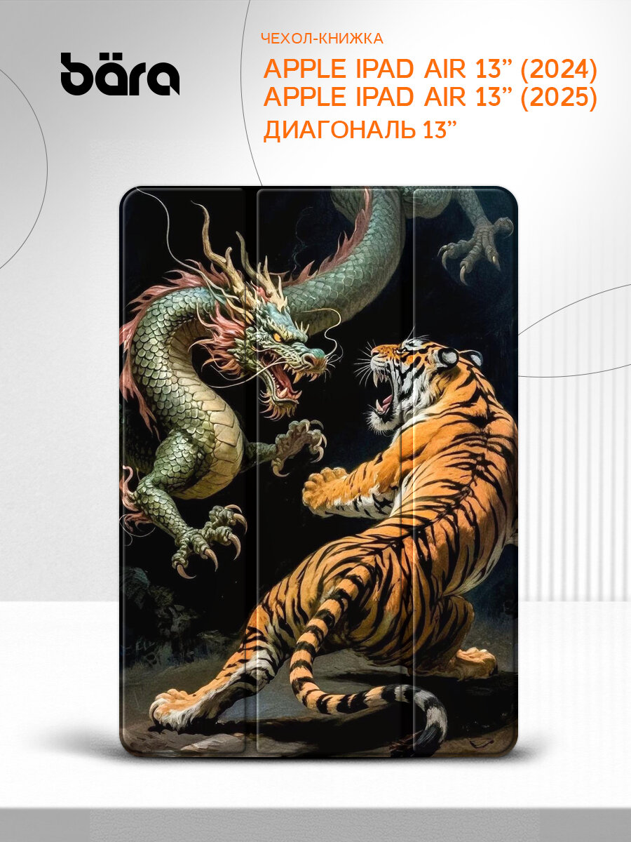 Чехол книжка для планшета Apple Ipad Air 13” (2024/2025), защитный, кожаный