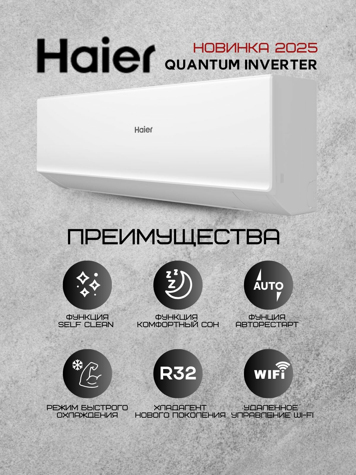 Настенный кондиционер Haier QUANTUM DC inverter (2025) AS35HQJ1HRA-W Wi-Fi