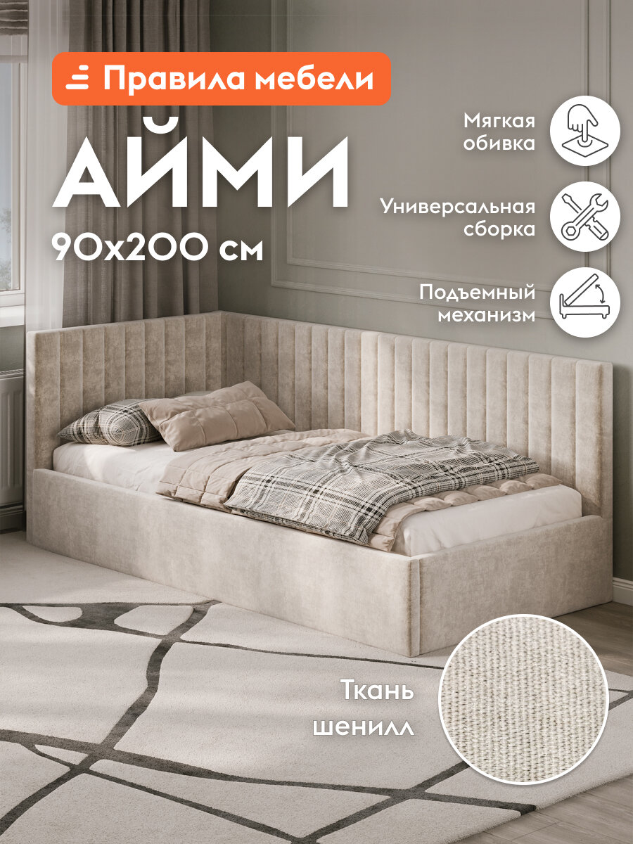 Односпальная кровать-тахта Айми 90х200 см, с подъемным механизмом, с анатомическим основанием, Какао, шенилл