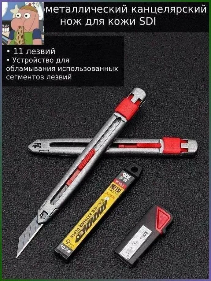 Daily Hub Нож канцелярский SDI 3006CA с комплектом сменных лезвий