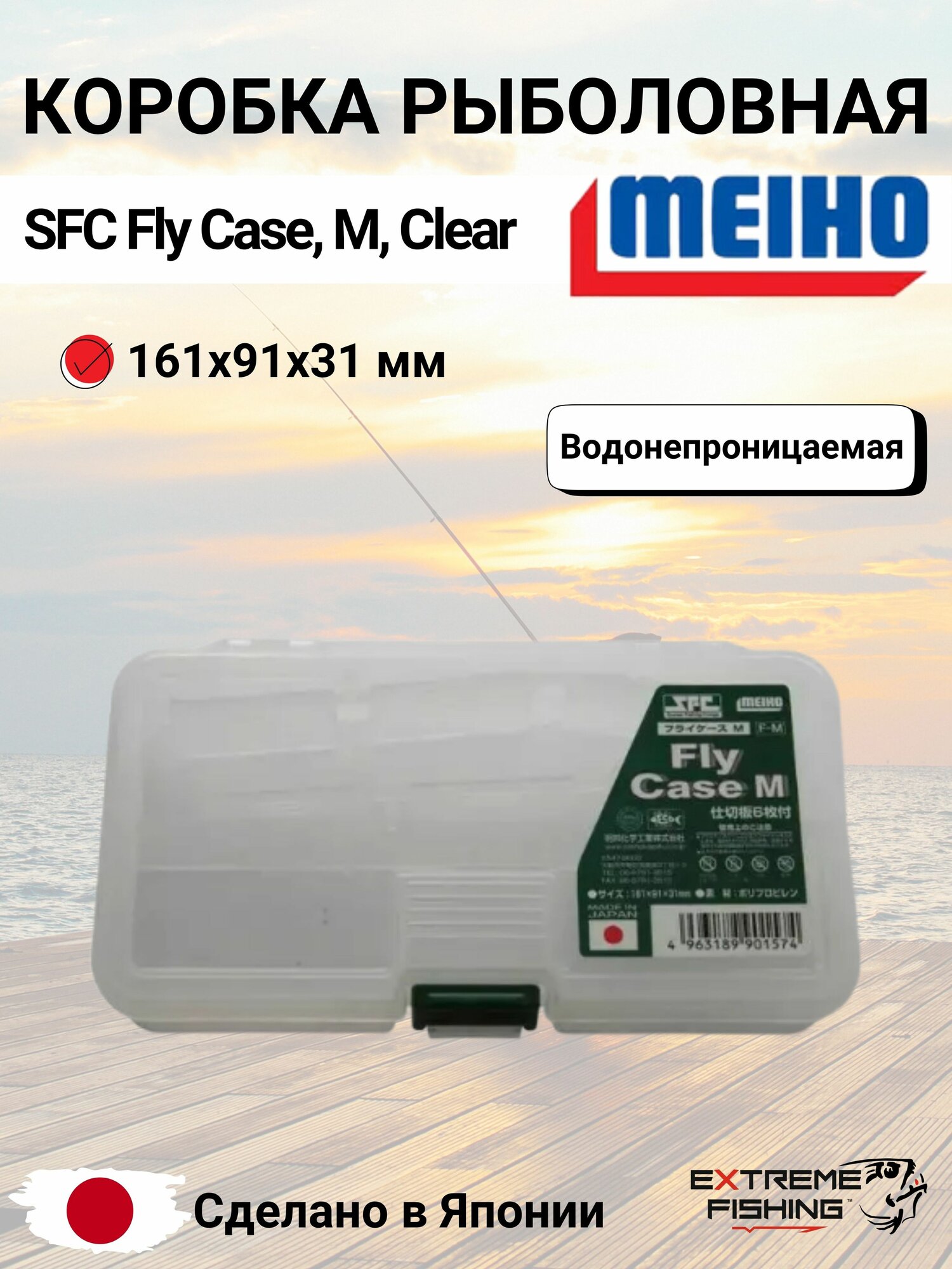 Коробка для приманок Meiho SFC Fly Case, M, Clear