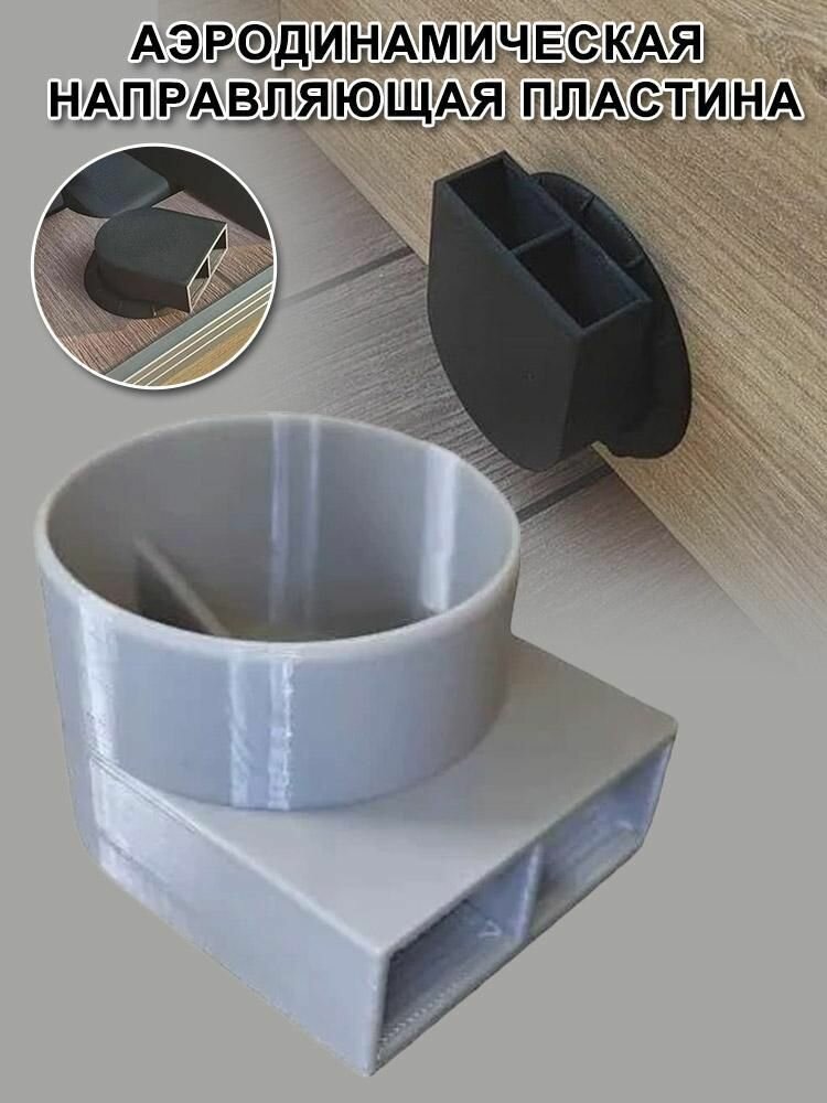 Универсальный воздушный дефлектор