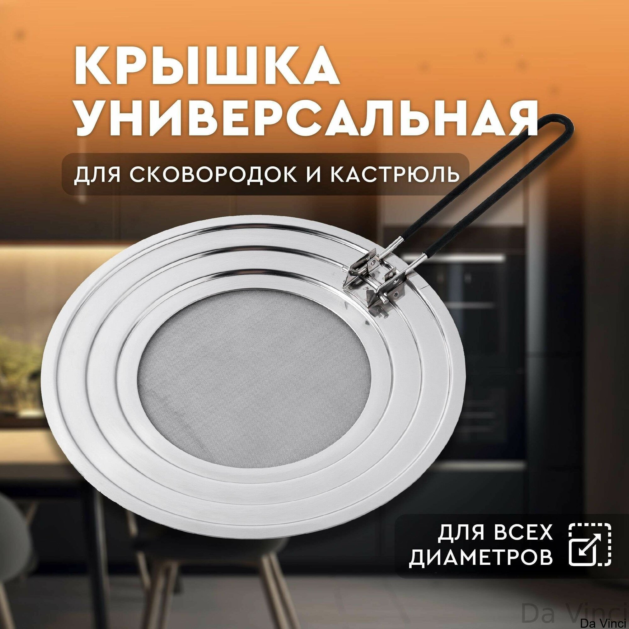 Крышка универсальная для сковороды или кастрюли брызгозащитная 18/22/24/26/28. Антиразбрызгиватель. Крышка со складной ручкой брызгогаситель масла, жира.
