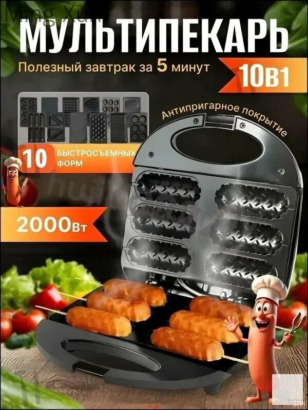 Мультипекарь mzm-20260304122518209 2000 Вт, белый, черный