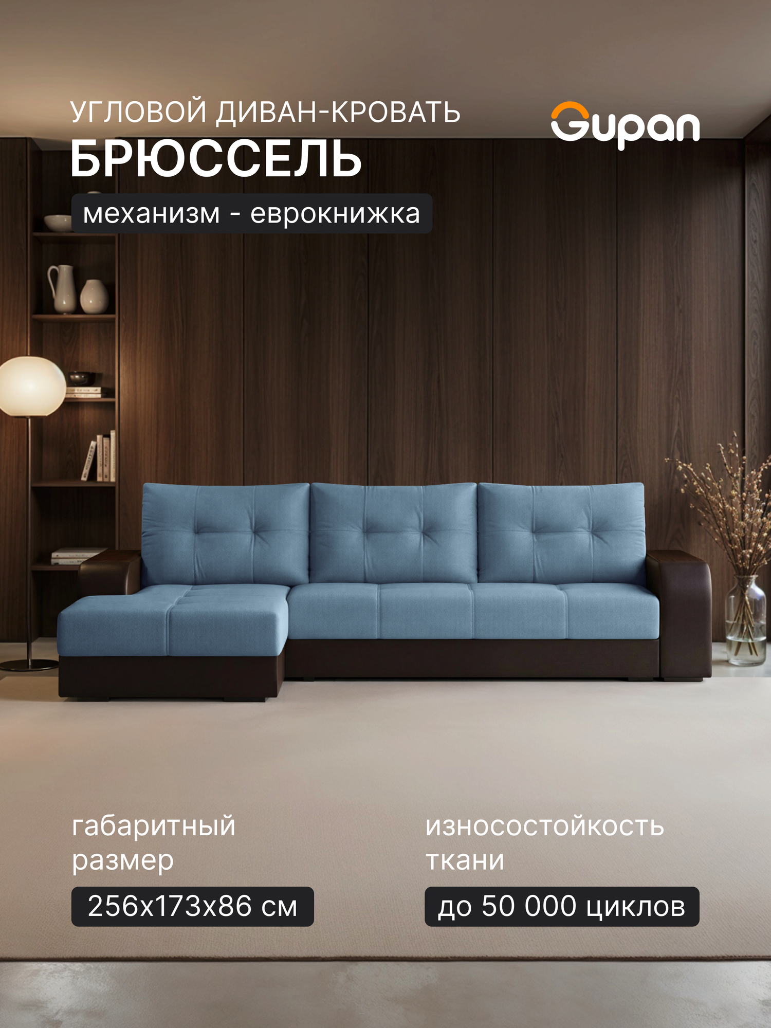 Диван угловой Gupan Брюссель Велюр Амиго Голубой, раскладной, механизм еврокнижка, беспружинный, с ящиком для белья