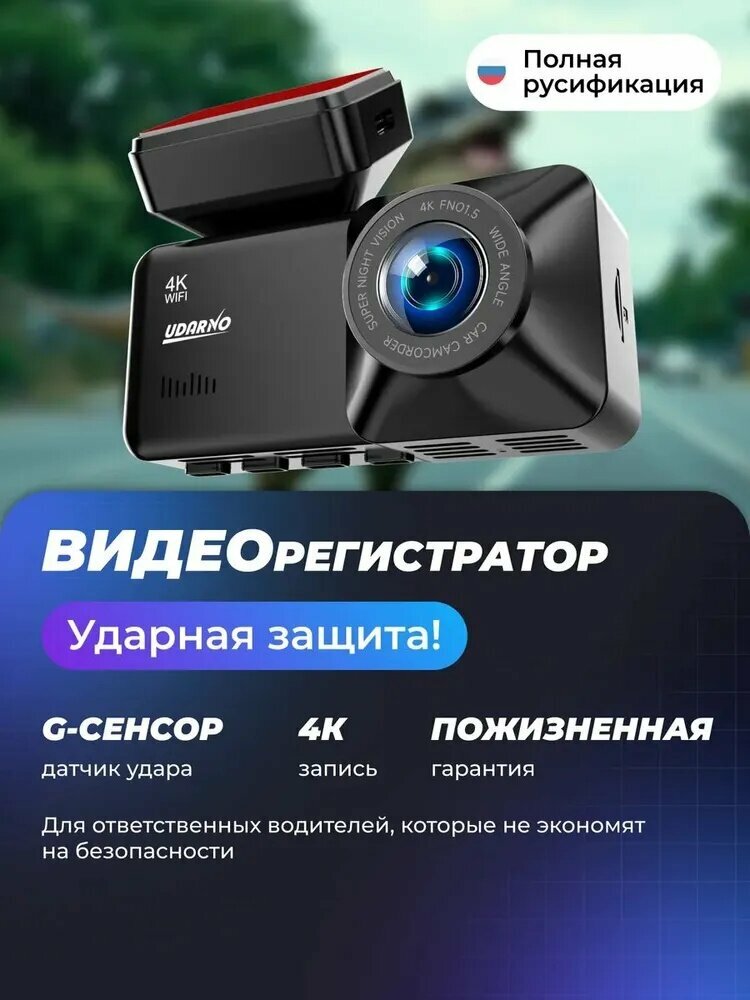 Видеорегистратор автомобильный 4К WI-FI