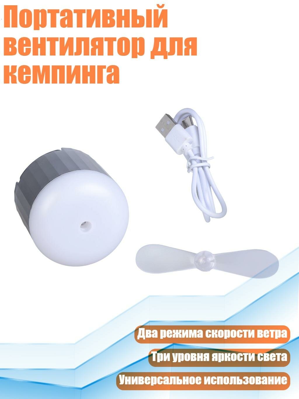 Портативный вентилятор для кемпинга, Черный