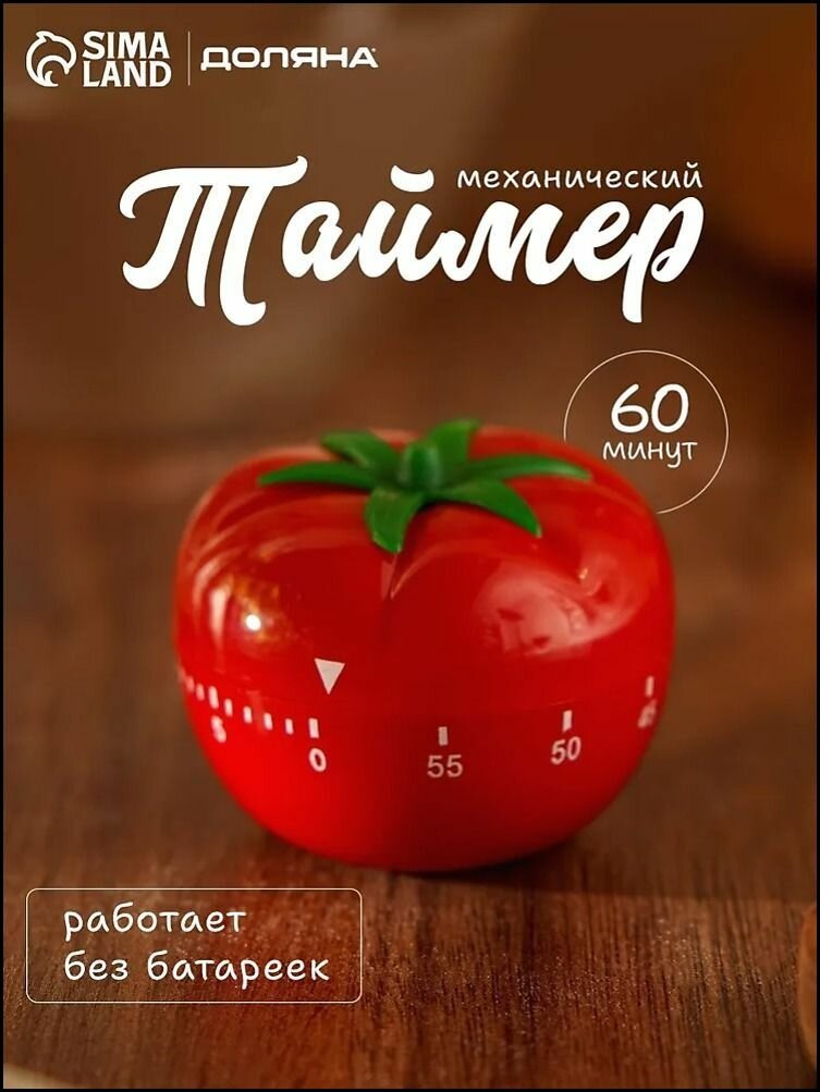 Таймер кухонный, механический,