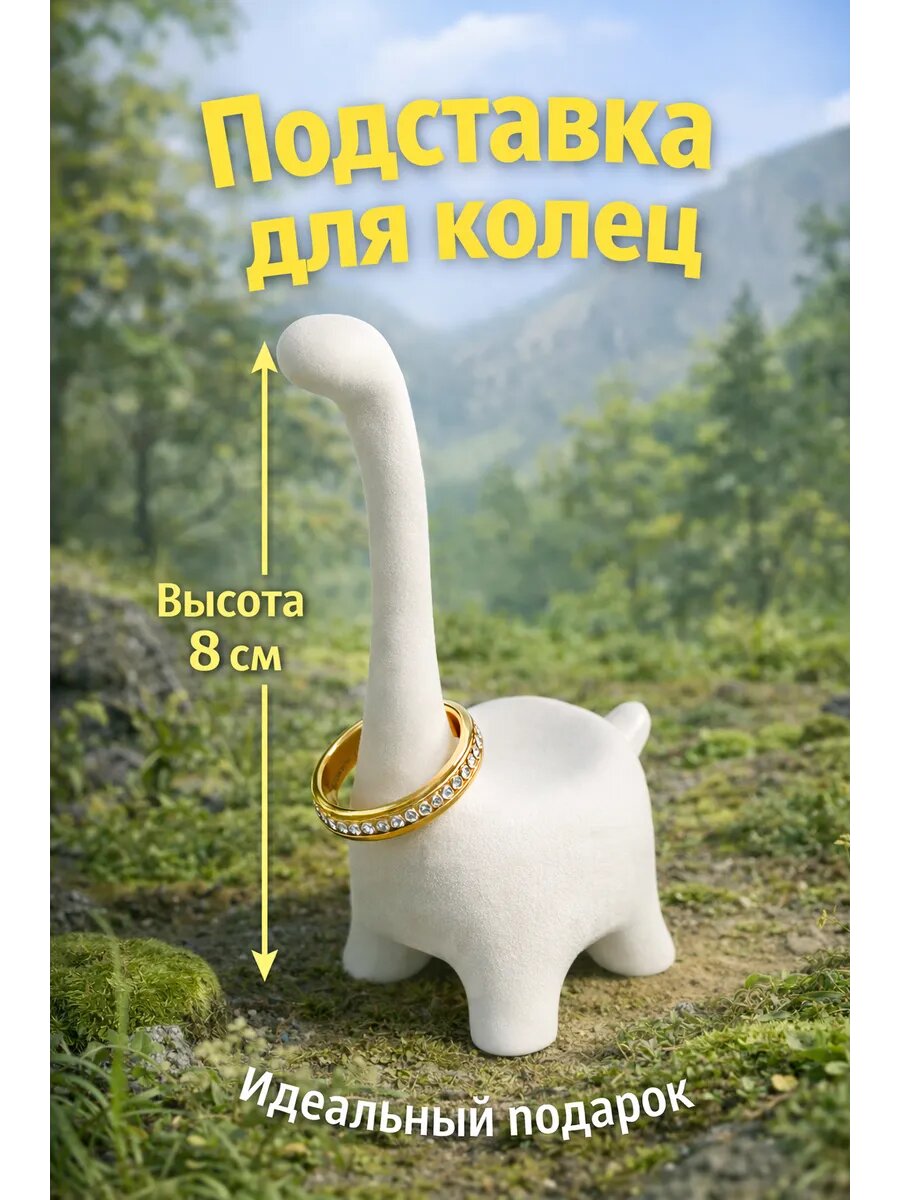 Подставка для колец