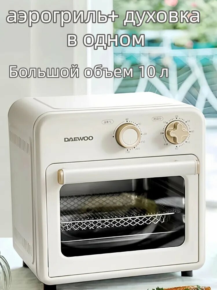 Аэрогриль Daewoo DY-KX05, нержавеющая сталь, многофункциональный, 10 л