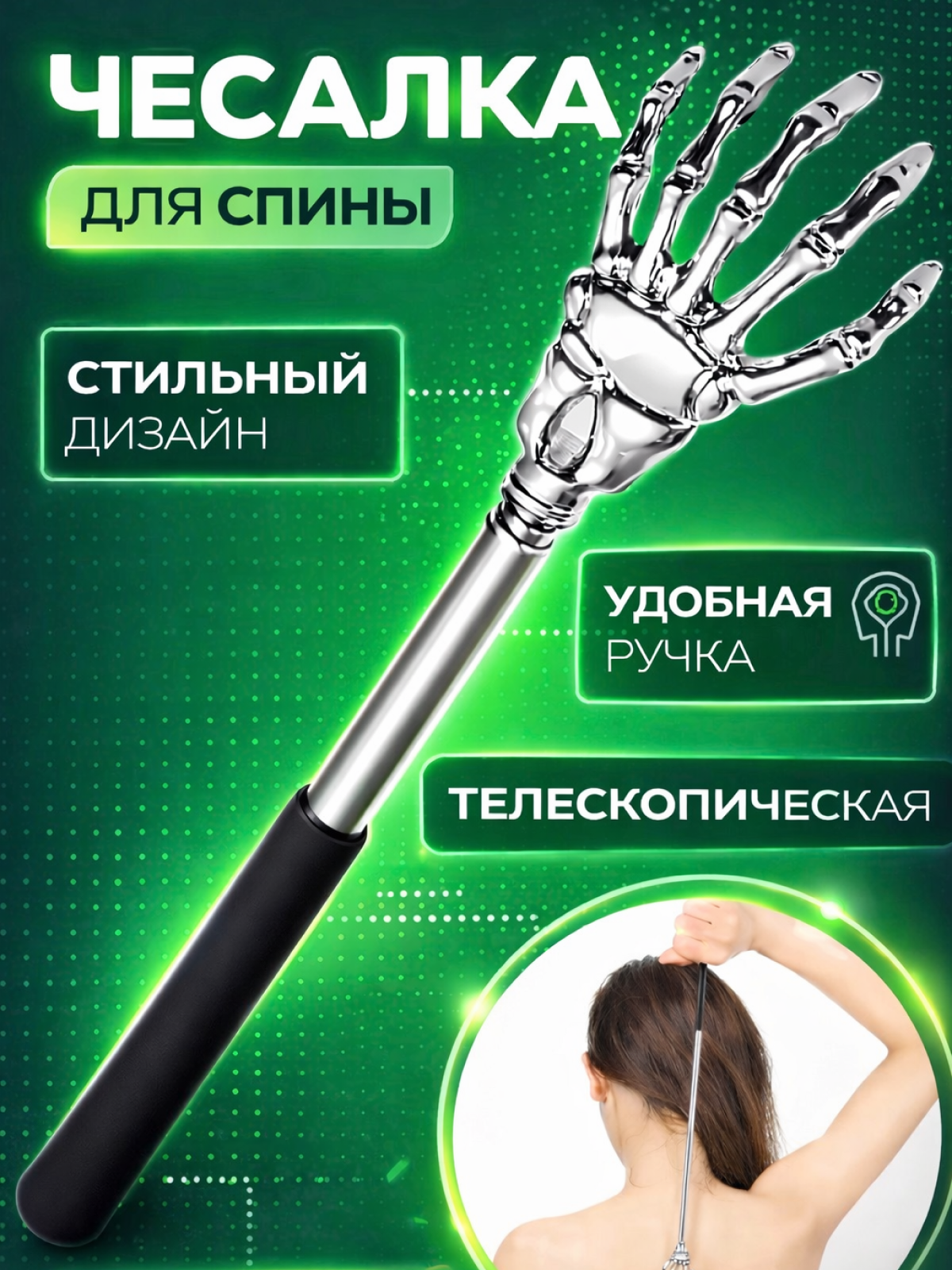 Чесалка для тела телескопическая массажер для спины "Рука", от 22 до 58см