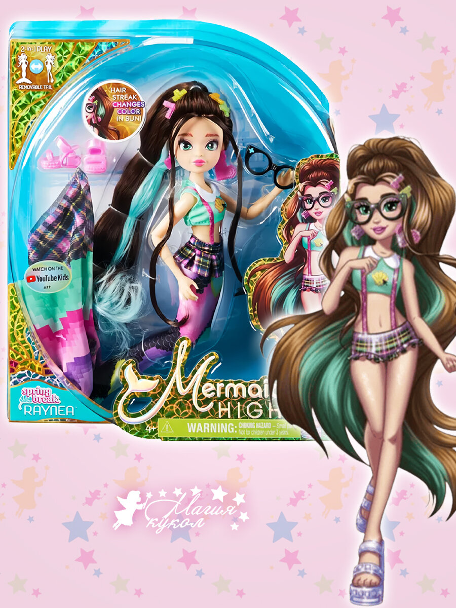 Кукла волшебная Русалка Рения Mermaid high, высота 26 см