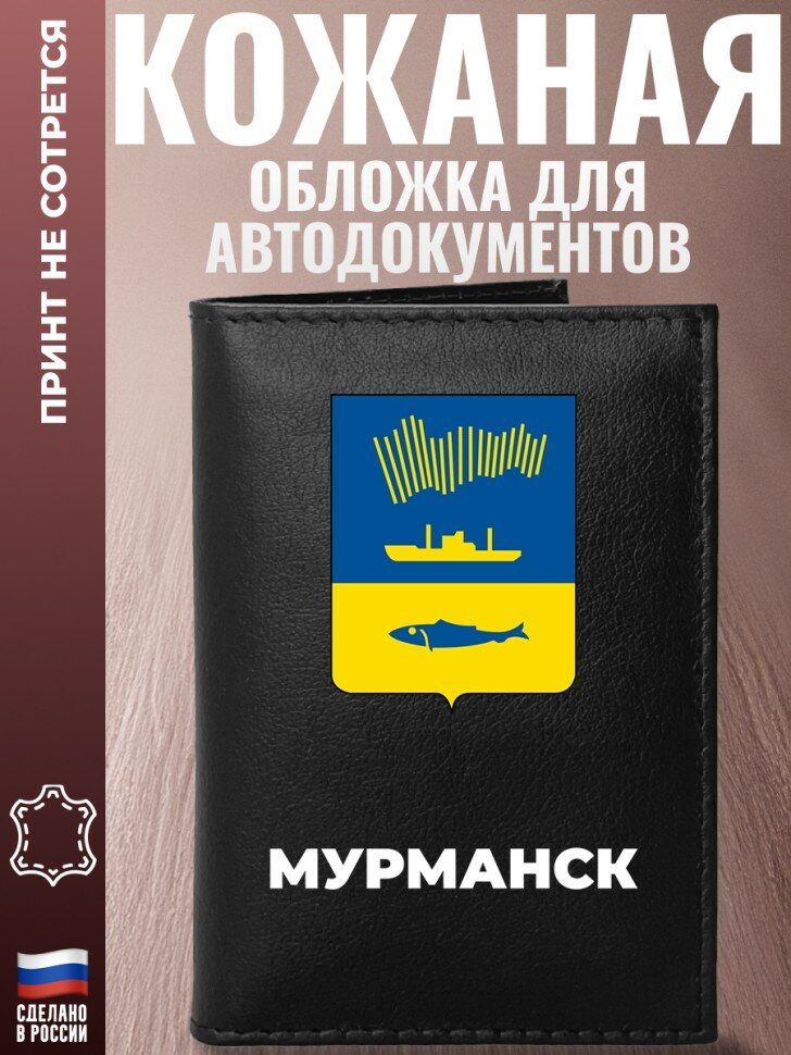 Документница для автодокументов