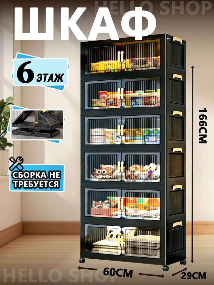 Шкаф складной 60х29х166 см