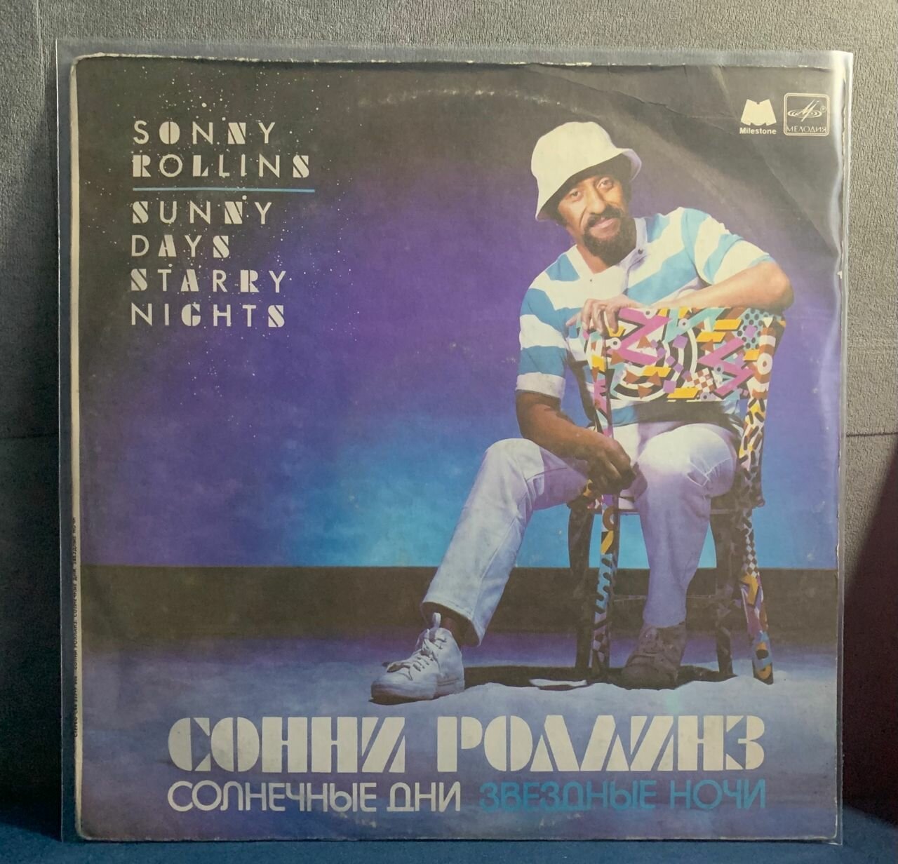 Sonny Rollins - Солнечные Дни, Звездные Ночи LP, EX/VG