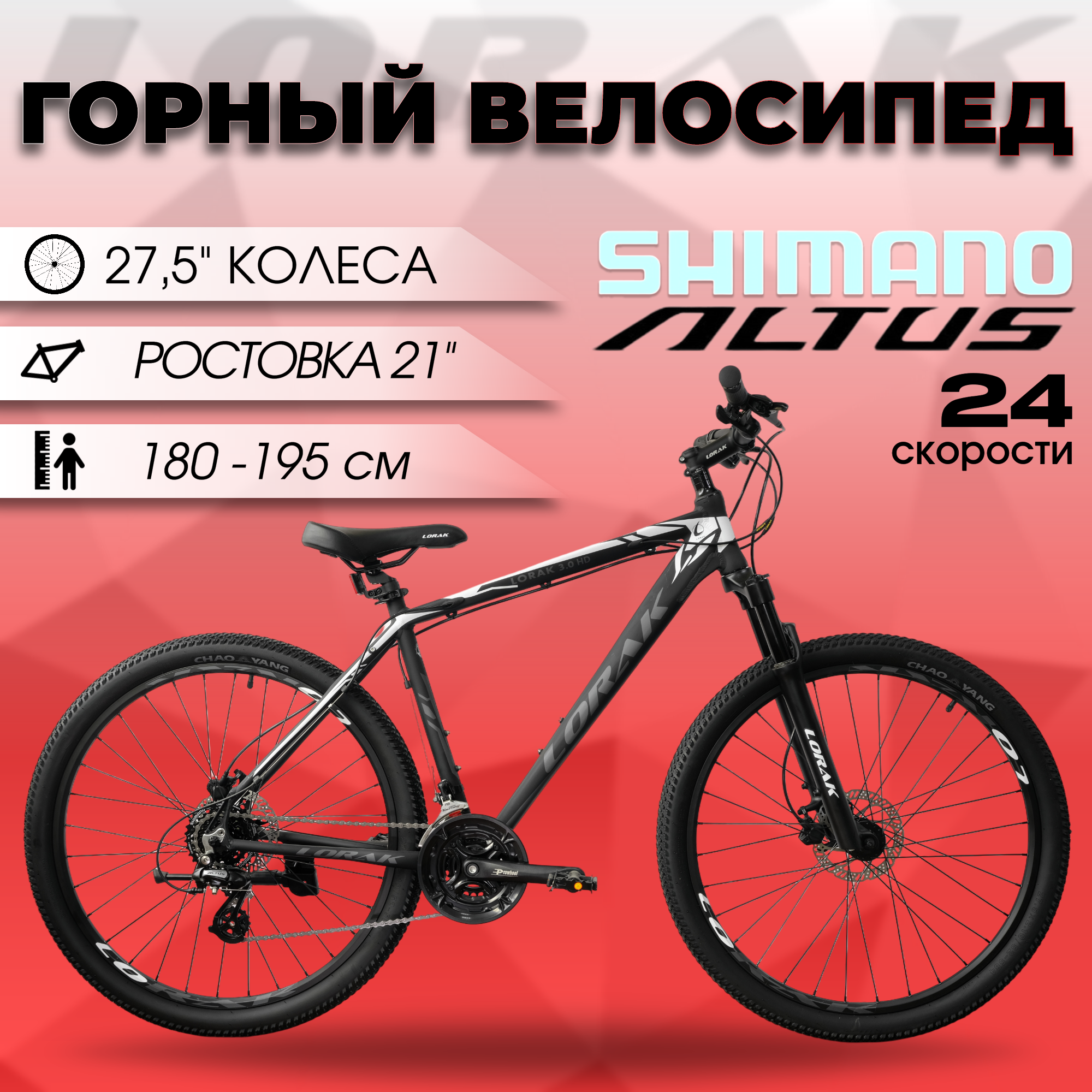 Велосипед Lorak 3.0 HD 21", 21 скорость, рост 180–195, алюминий, белый/чёрный