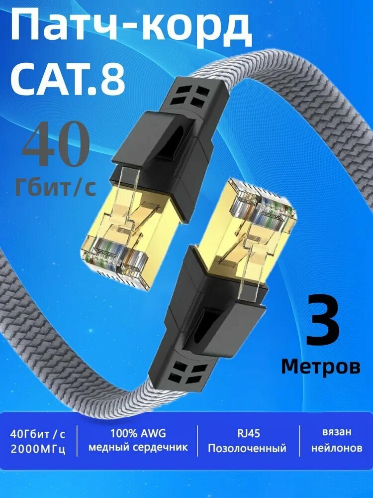 UUni-Link Кабель для интернет-соединения RJ-45/RJ-45, 3 м, серый