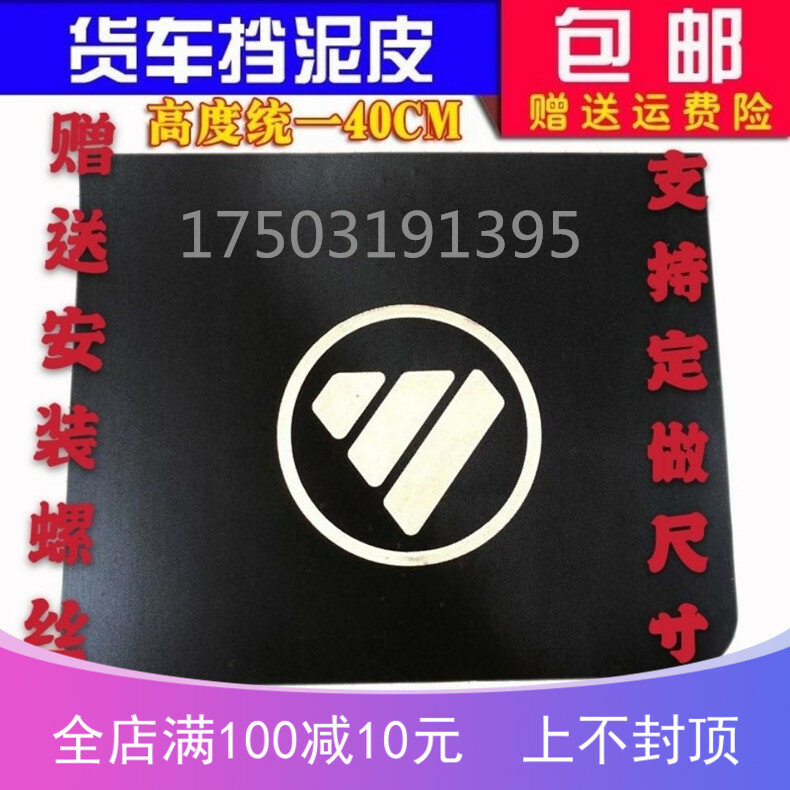 Щиток боковой для легкого грузовика Foton Omaso Ouling Jieyun CTX/TX, 42см x 40см резина, одна штука, прочная