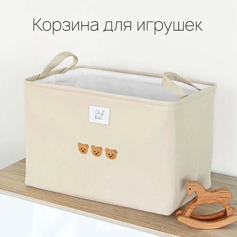 Корзина для игрушек 53x41x33см бежевая с ручками