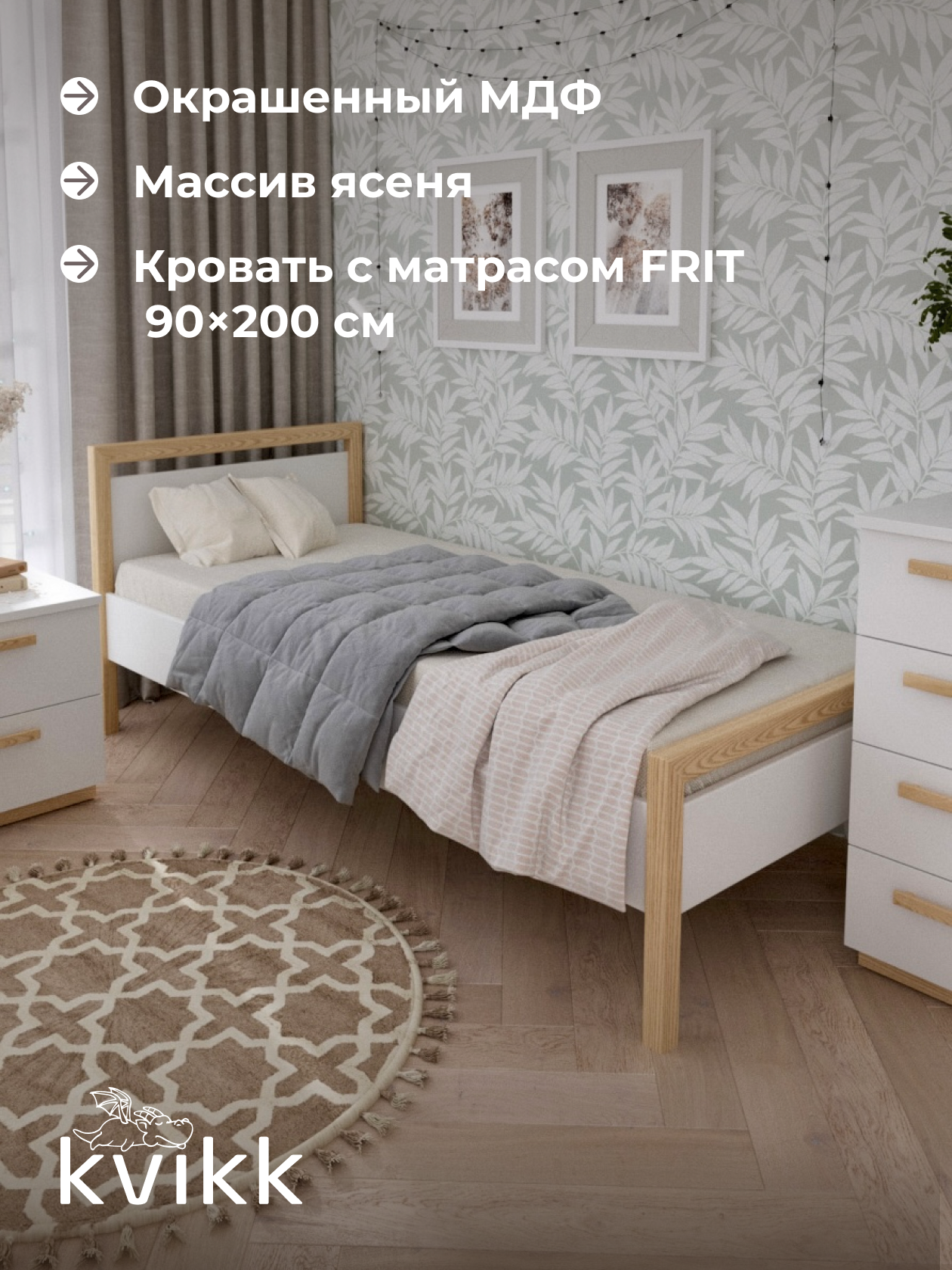 Кровать подростковая с матрасом FRIT 90x200 см односпальная из ясеня