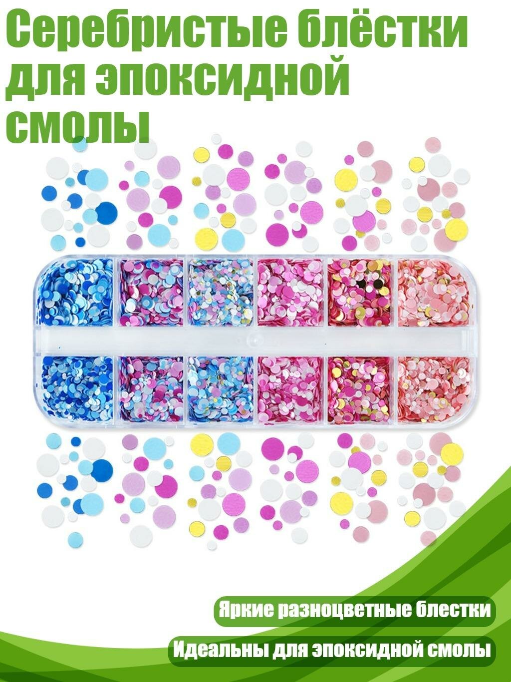Серебристые блёстки для эпоксидной смолы