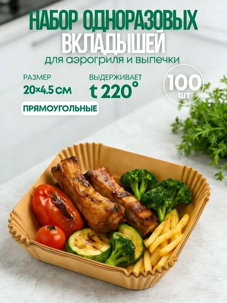 Бумага пищевая, 0.2м х 20 см, 100 шт
