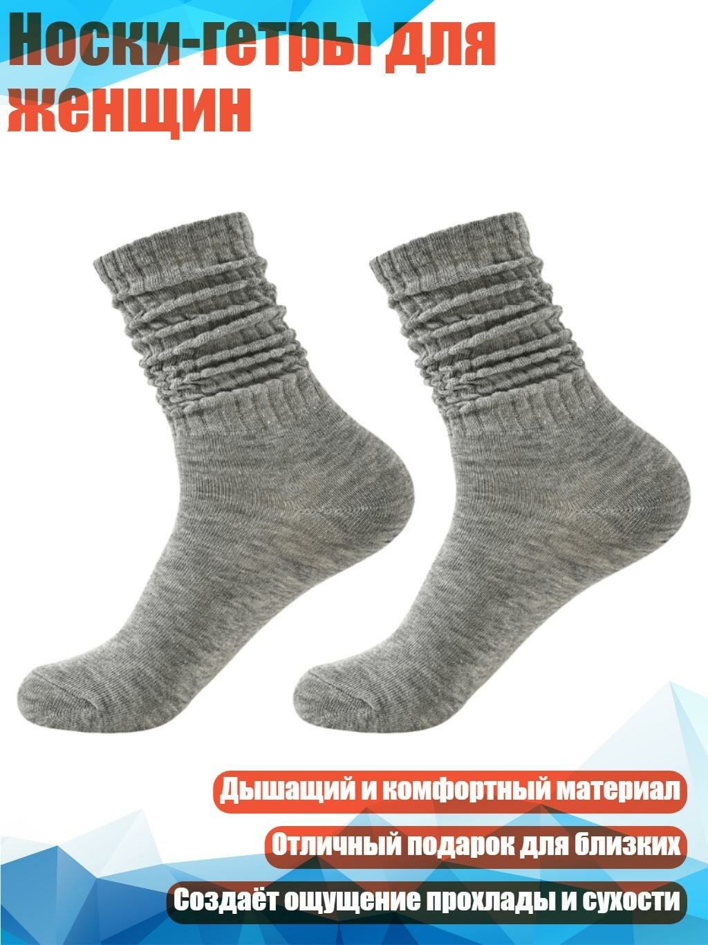 Носки-гетры для женщин, Серый