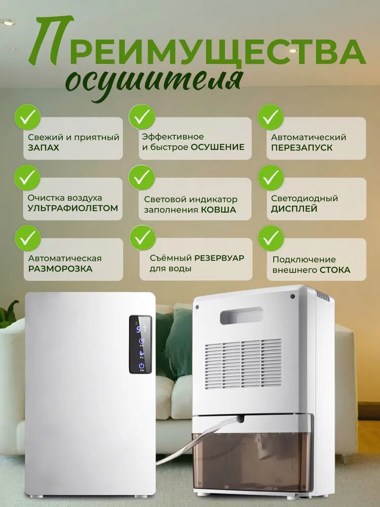 Осушитель воздуха TONEUS 2.2л сенсорный экран для дома и офиса — фото 1