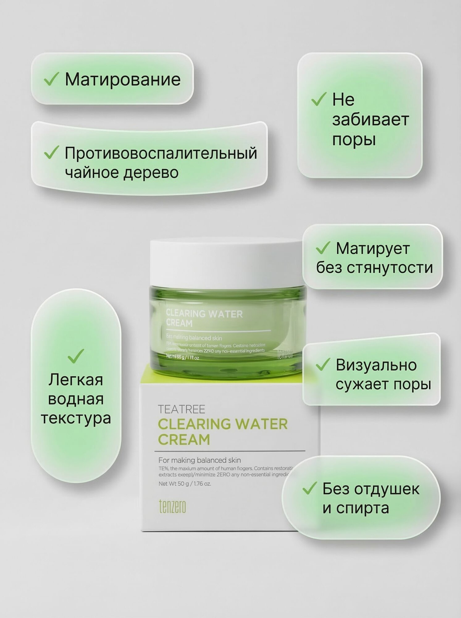 TENZERO TEATREE CLEARING WATER CREAM Крем для жирной кожи с экстрактом чайного дерева 50г