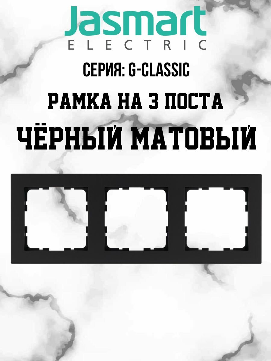 Рамка электроустановочная скрытого монтажа Jasmart