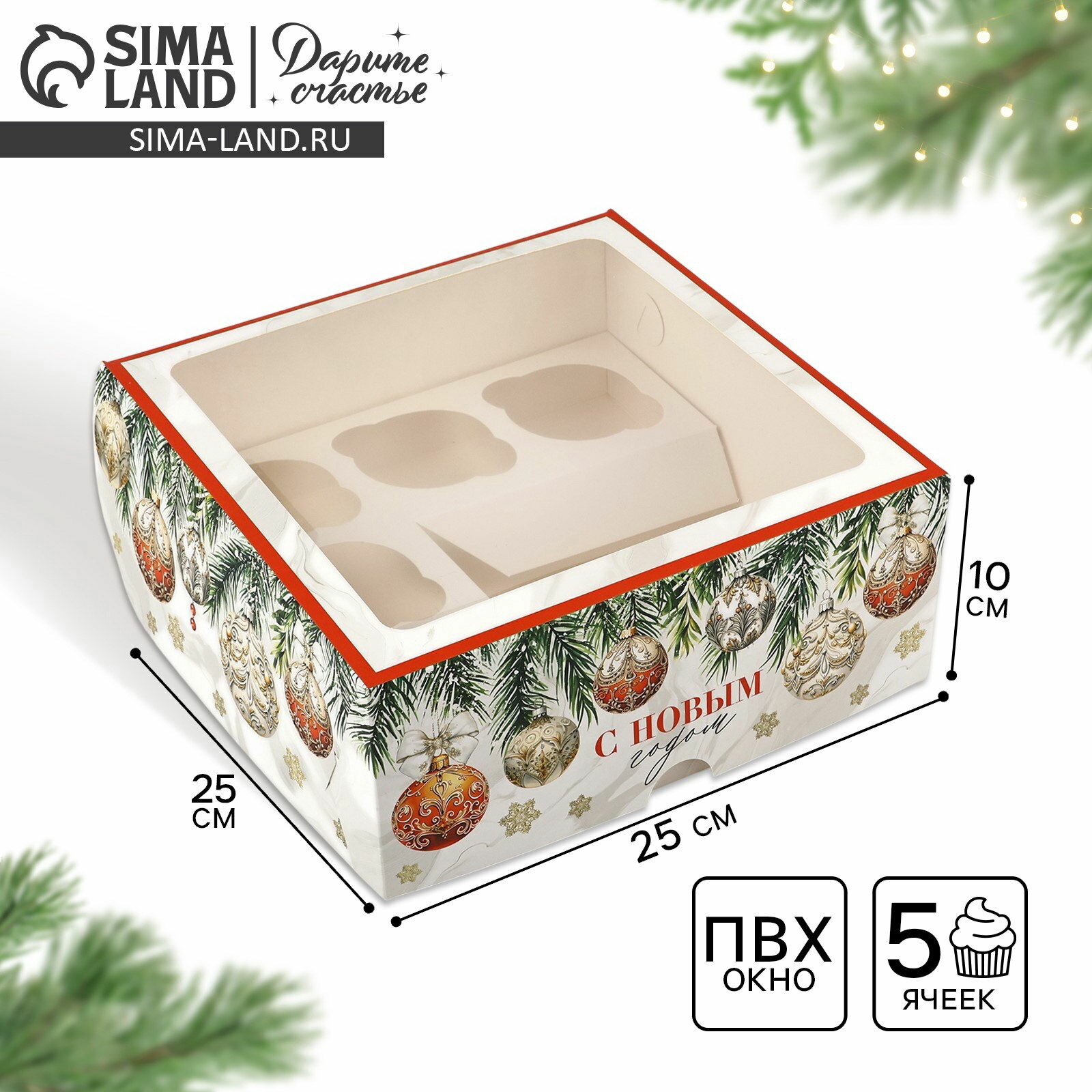 Коробка для капкейков и бенто-торта "С Новым годом!", шары, 25x25x10 см, 5 шт.