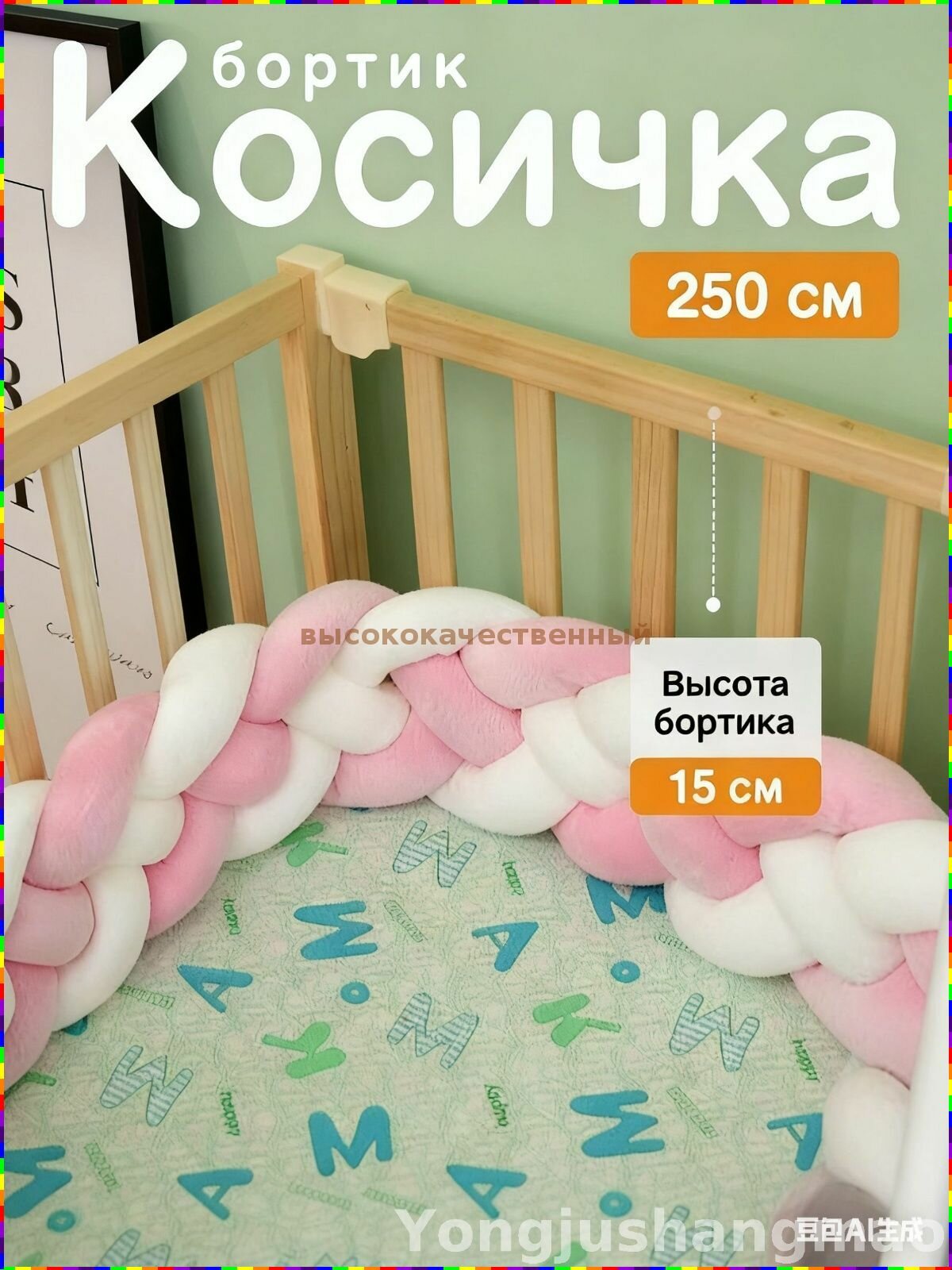 Детский мягкий бампер для кроватки с плетёным узором в скандинавском стиле