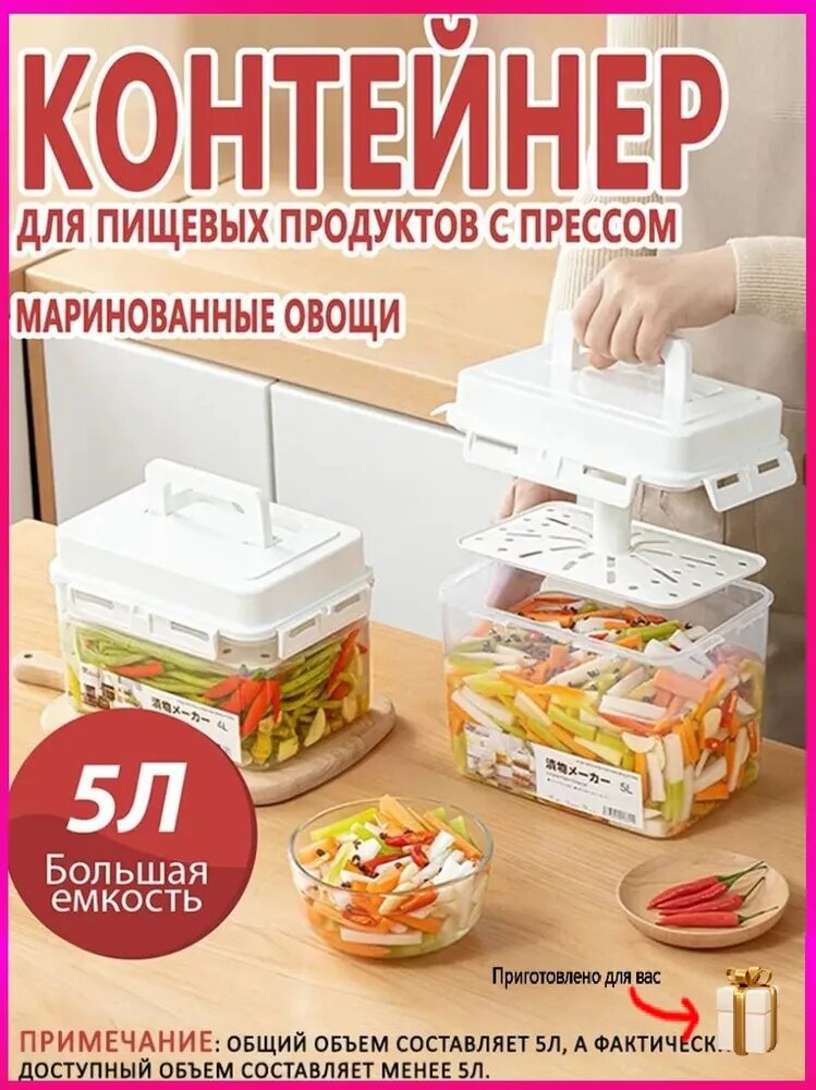 Кадка для засолки, ABS пластик, 5 л, для маринования овощей, с прессом
