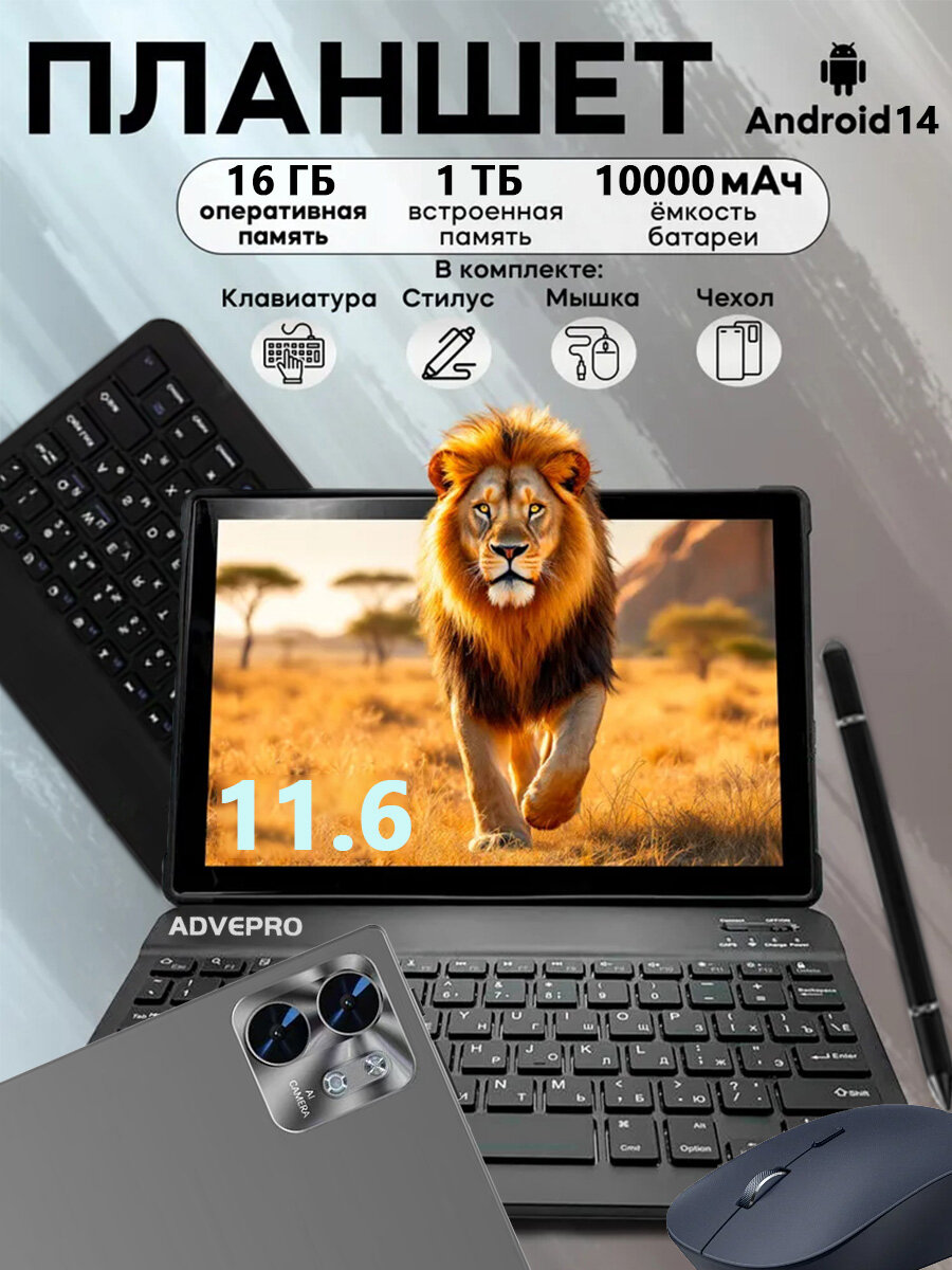 Планшет GT9PRO влагозащищенный, IPS-экран 11.6", Андроид 14, 1024Гб