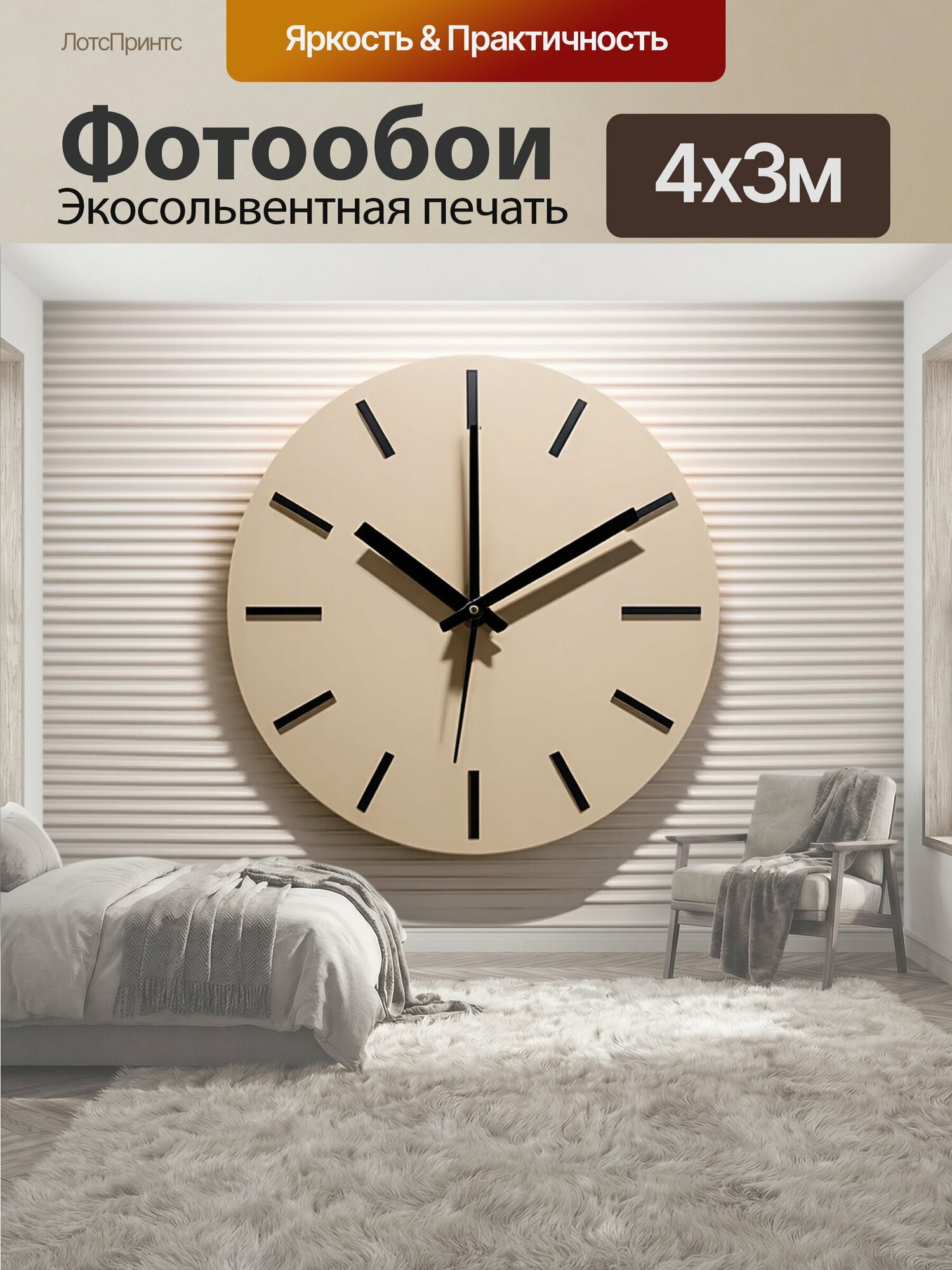 Фотообои "Бежевый современный часы настенные, создающие эффект динамики на минималистичном фоне, стиль современного дизайна" 400x300 см. экосольвентная печать