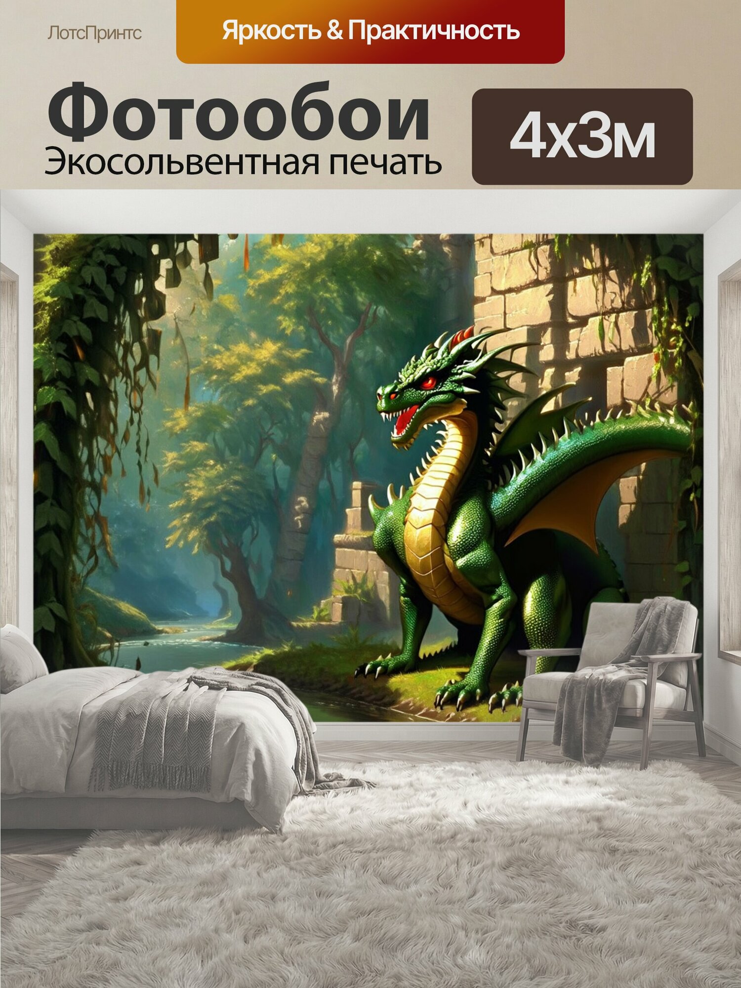 Фотообои "Дракон, дракон, охраняющий древние тайнственные руины, скрытые в густом лесу, с лианами и мхом, обвивающими каменные стены. по берегам." 400x300 см. экосольвентная печать