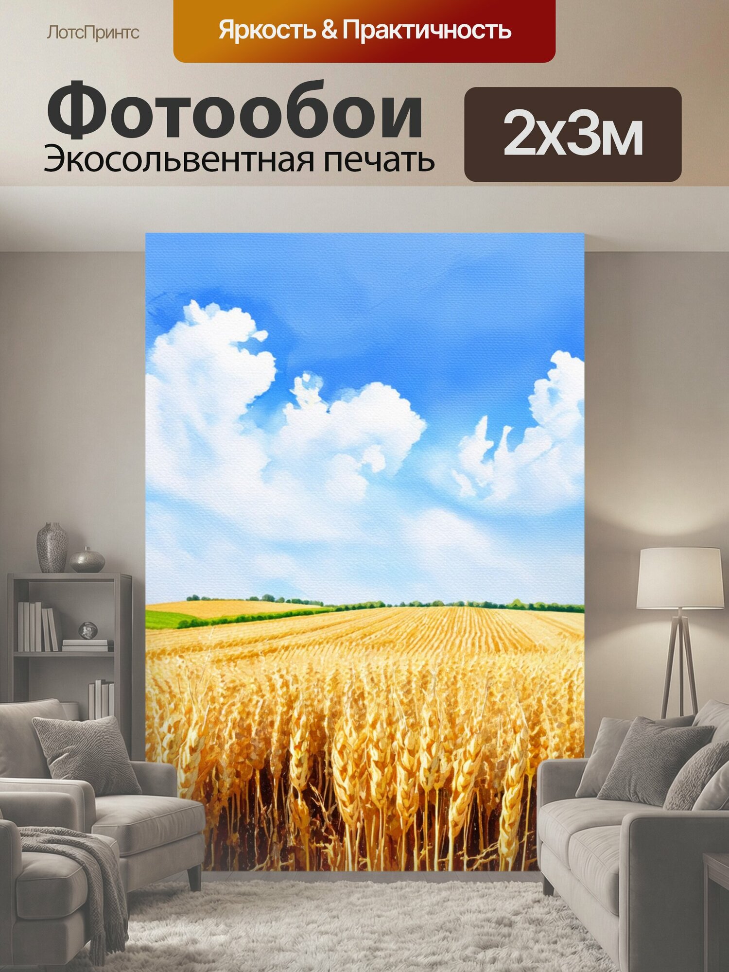 Фотообои "Прованс отображают поля пшеницы, готовые к жатве, раскачивающиеся от лёгкого ветра. каждое зерно создает уникальную текстуру, а на небе." 200x300 см. экосольвентная печать