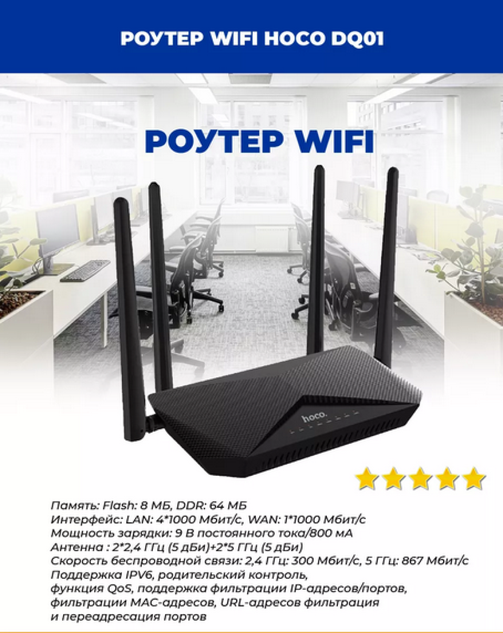 Роутер Wi-Fi HOCO DQ02 Explorer, 2.4/5 ГГц, MIMO, 867 Мбит/с, WiFi 5