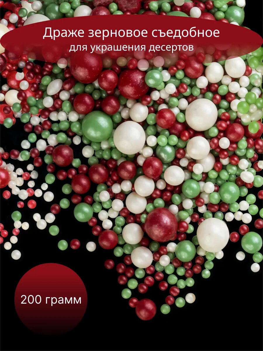 Новогодняя посыпка 200 гр.