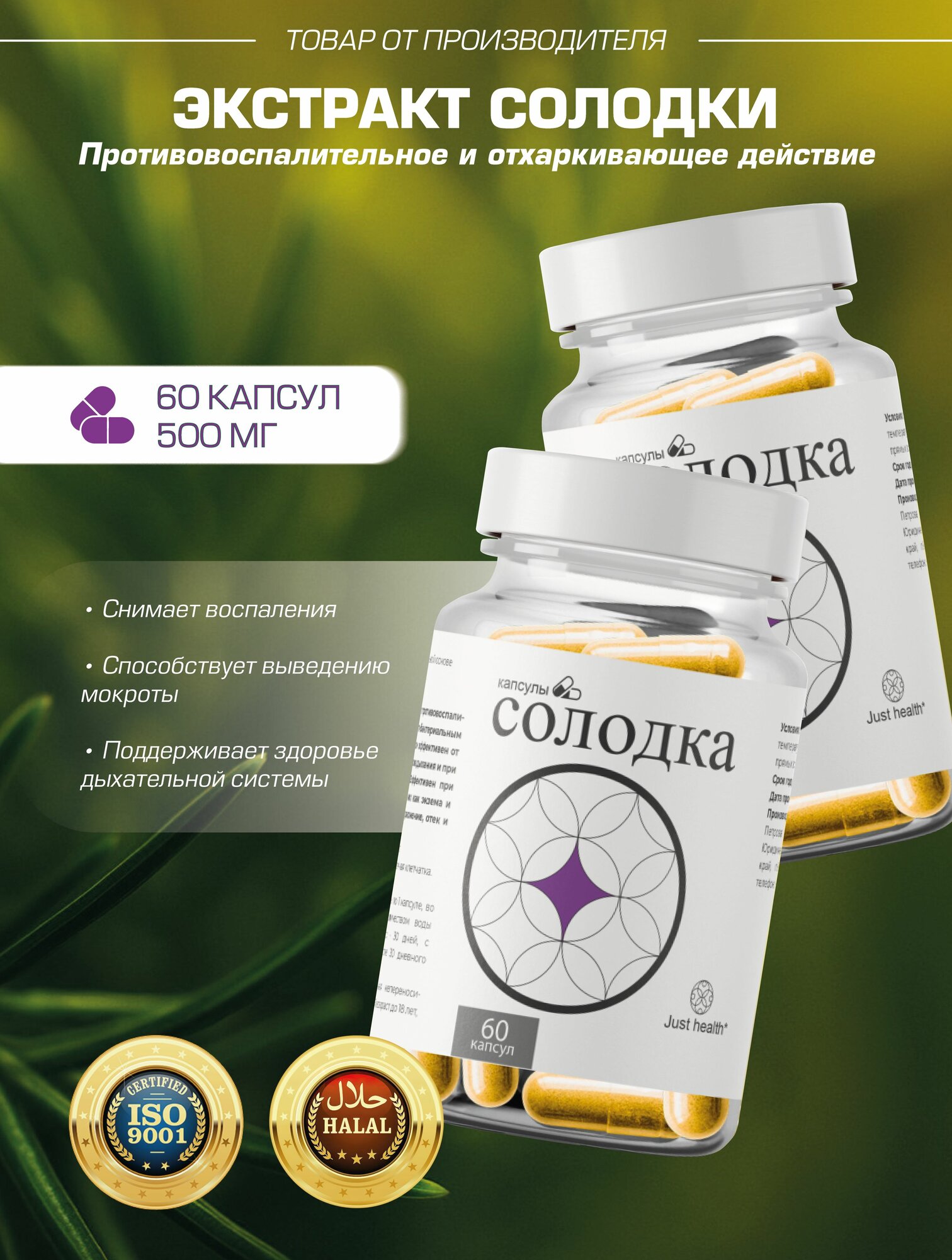 "Корень солодки" от кашля, противовоспалительное, экстракт в капсулах 2 шт