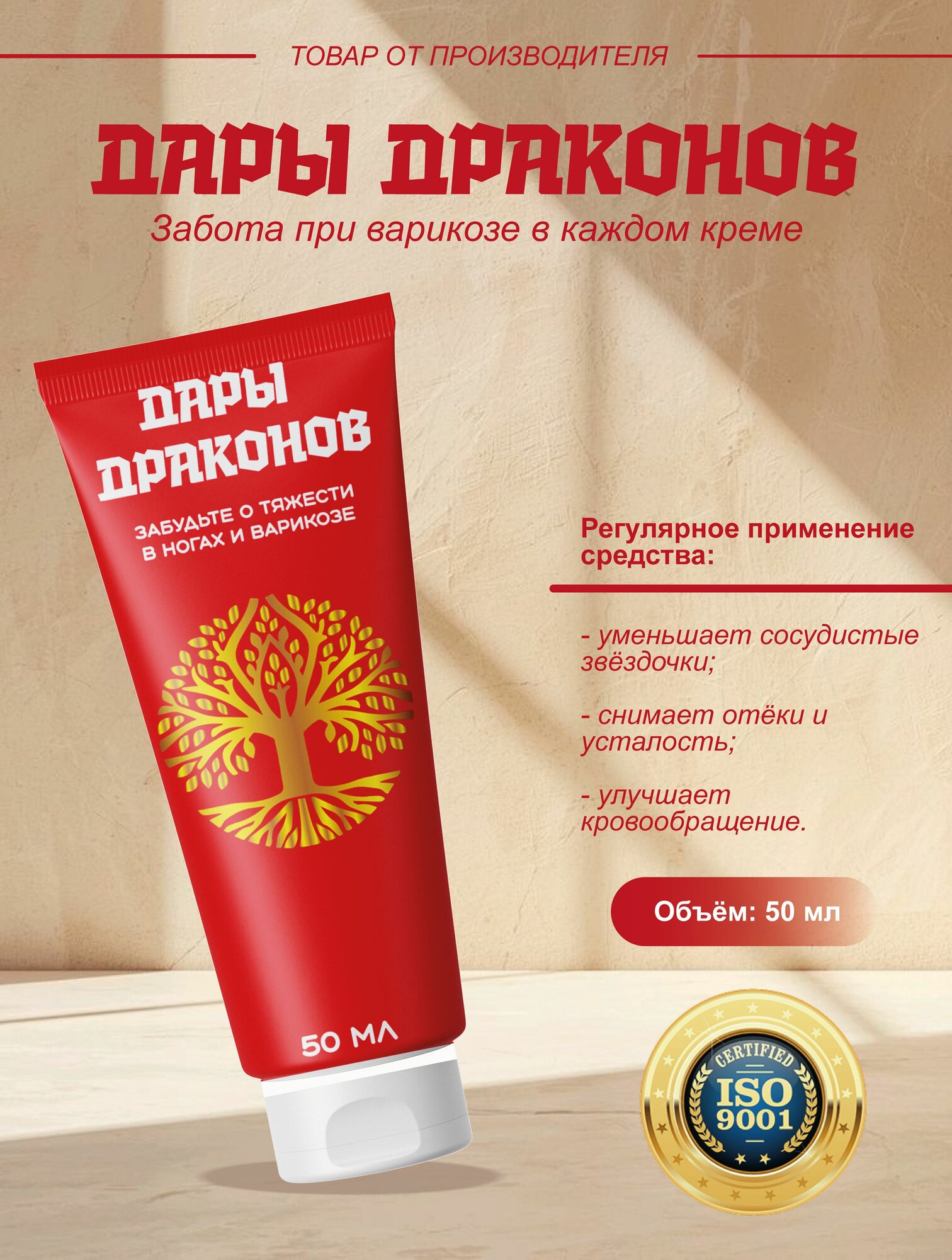 Средство Дары драконов