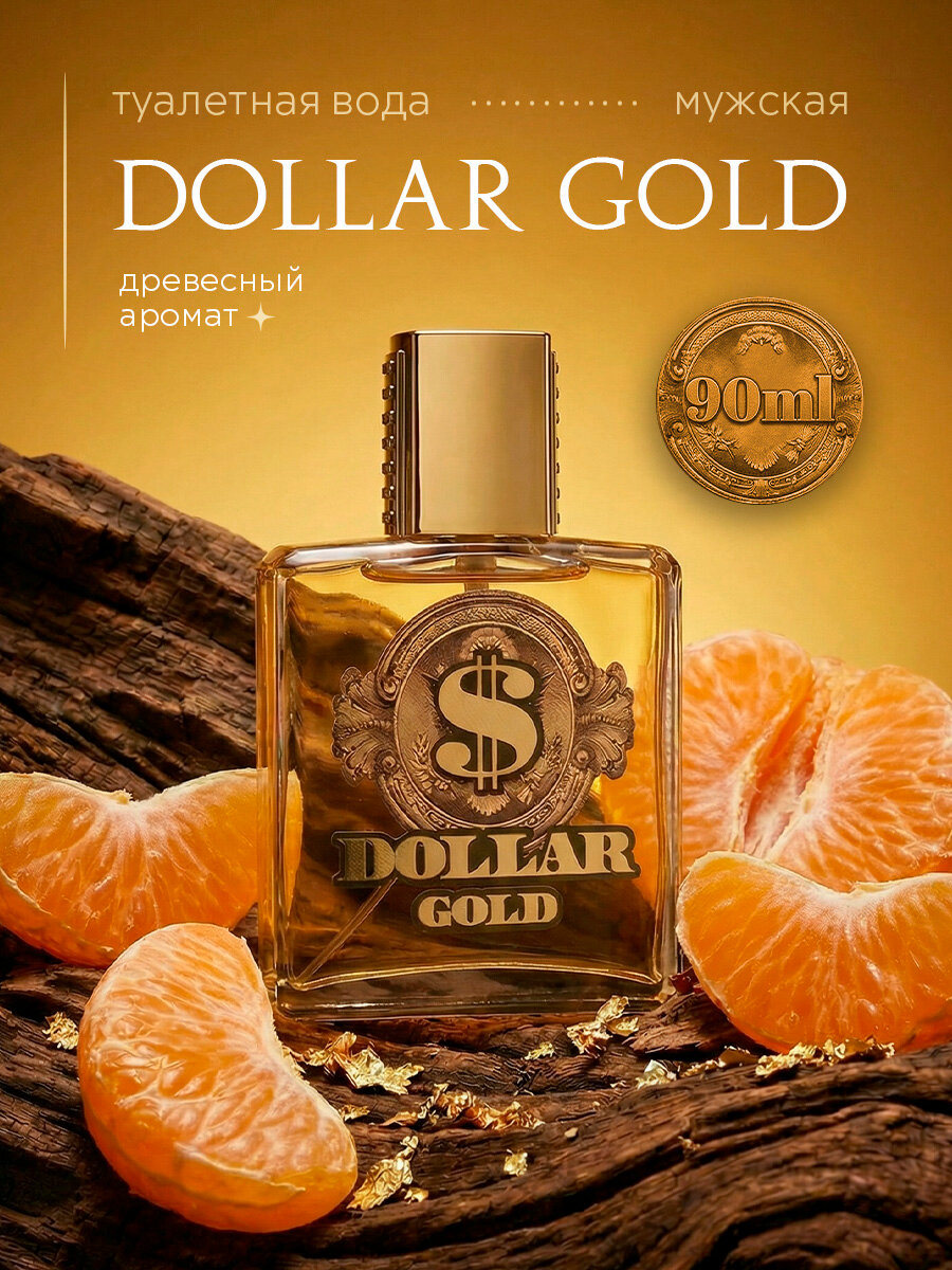 Туалетная вода для мужчин свежая Alain Aregon Dollar Gold 90мл