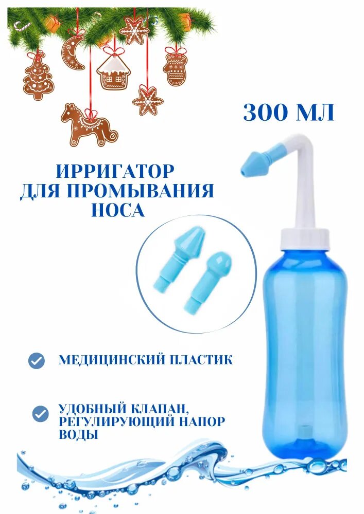 Ирригатор для носа WaterPulse