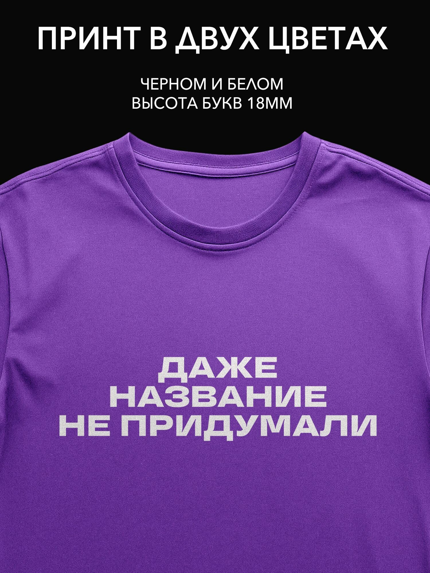 Термопринт надпись на одежду - даже название не придумали для креативного ребрендинга вашего бренда.